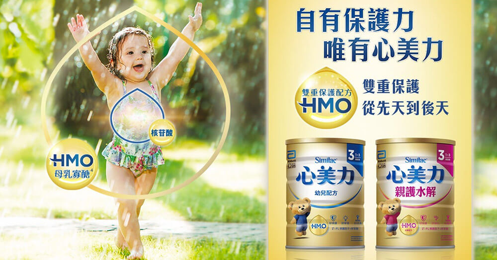 亞培心美力HMO 解鎖母乳雙重保護力密碼 引領研究，推出全球No.1 HMO配方